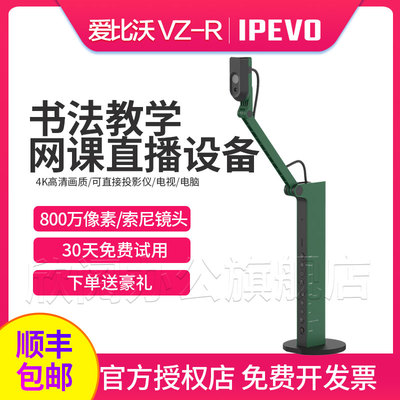 爱比沃VZ-R高清视频展台 书法教学实物投影仪 远程辅导作业高拍仪摄像头手写绘画写字投影网课直播