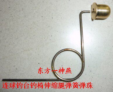 神燕大钓台钓椅支腿配件弹豆卡簧 铜卡豆 弹珠+弹簧 15元4套 包邮