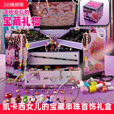 kicasi凯卡西女儿的宝藏首饰盒套装女童玩具儿童小女孩的生日礼物
