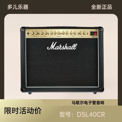 MARSHALL马歇尔DSL40CR电吉他音箱电子管带混响马勺音响英国