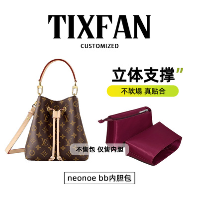 缇星梵适用于LV neonoe bb水桶包内胆小中号内衬收纳包拉链袋轻薄