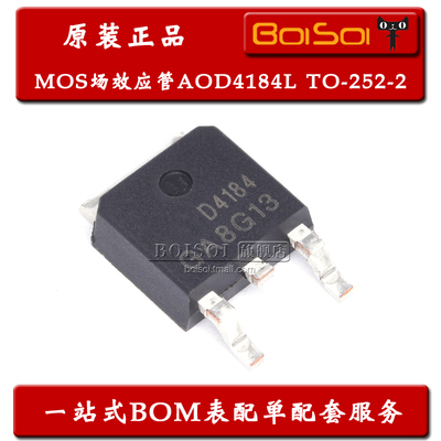 AOD4184L TO-252-2 D4184 N沟道40V/50A MOS场效应管 全新原装