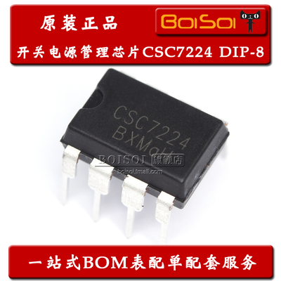 CSC7224 代替 DK124 DIP-8 24W开关电源充电器管理芯片 全新原装