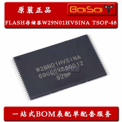 W29N01HVSINA TSOP-48 W29N01 FLASH闪存IC 储存器芯片 全新原装