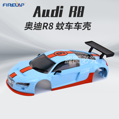 Firelap奥迪R8蚊车车壳