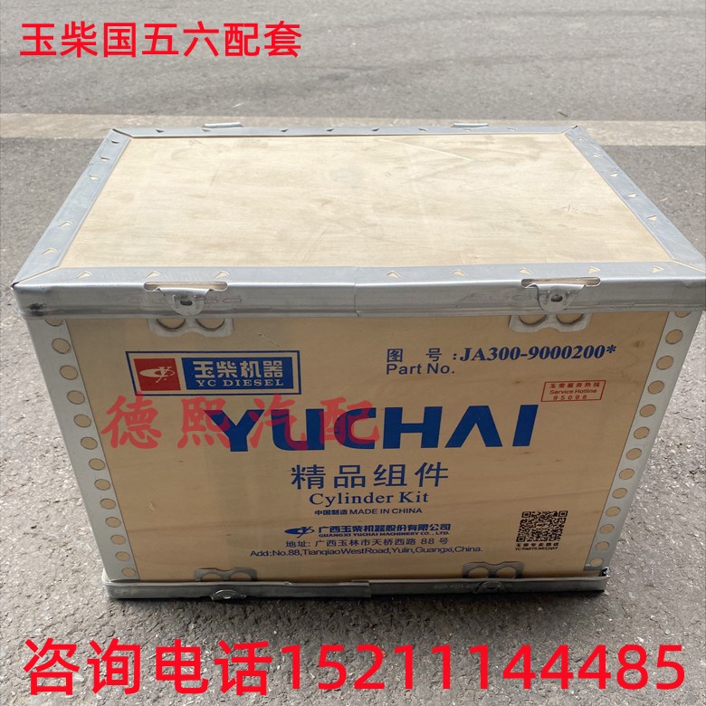 玉柴电喷四配套 6105国五六配套 汽车零部件活塞及部件 JA300-900