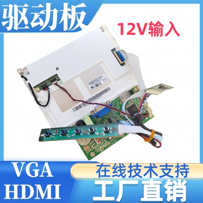 G057VN01V2液晶屏显示屏驱动板