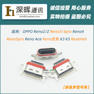 适用尾插充电口OPPORENO3PRO
