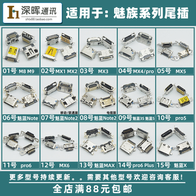 魅族MX4Pro6充电usb接口尾插