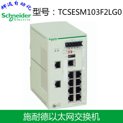 全新原装进口施耐德以太网交换机TCSESM103F2LG0
