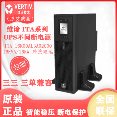 维谛ups不间断电源负载16KVA16KW