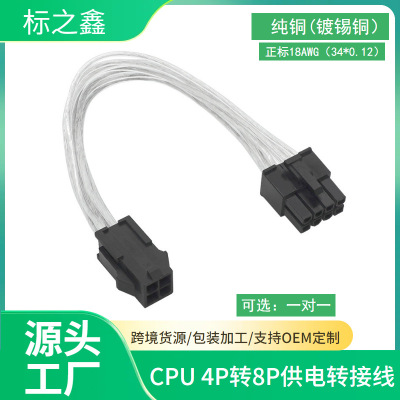4pin转8pin 主板cpu供电线 4p转8p 4针转8针 电源转接线 转换线