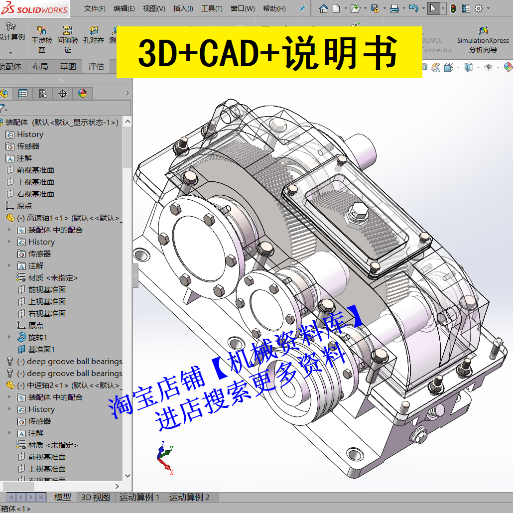 二级圆柱斜齿轮减速机减速箱减速器sw三维图纸档3D+CAD+说明书A39_虎窝淘