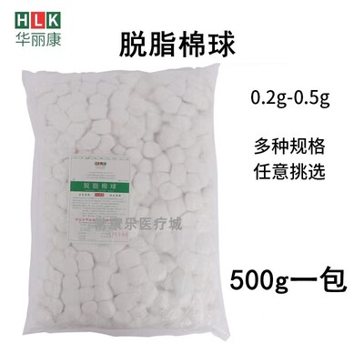 华丽康脱脂棉球500g脱脂棉花球粒脱脂棉球0.3g干棉花球拔火罐棉球
