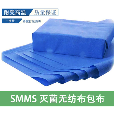 smms防水医用打包消毒灭菌无纺布