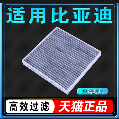 比亚迪车系空调滤芯专用原厂