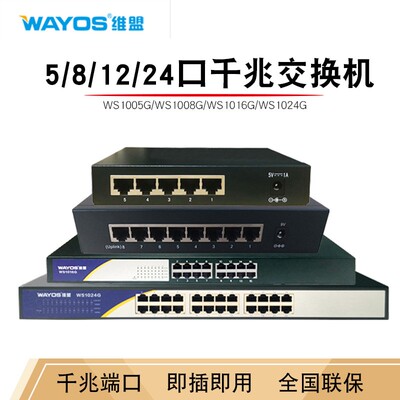 网络分线器千兆交换机wayos