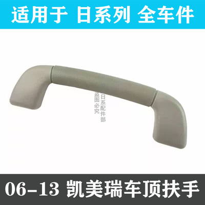 六代凯美瑞车顶扶手顶棚拉手原装