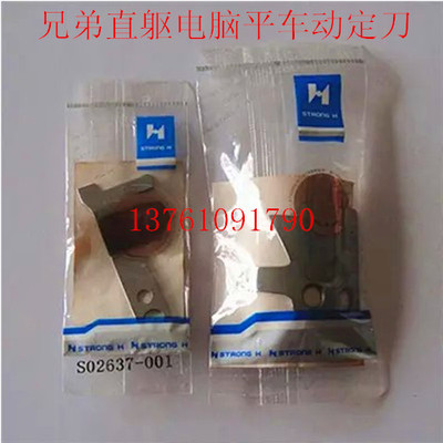 工业缝纫机电脑平缝机平车定刀圆刀动刀剪线强信S02637-001刀片