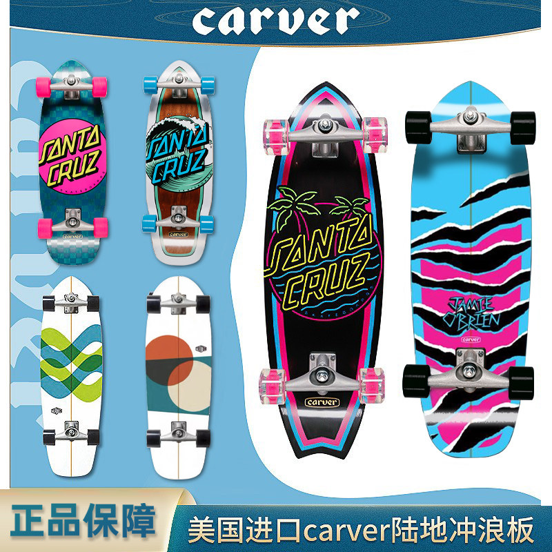 carver陆地冲浪板美国进口刷街免蹬模拟滑雪冲浪yow代步专业滑板