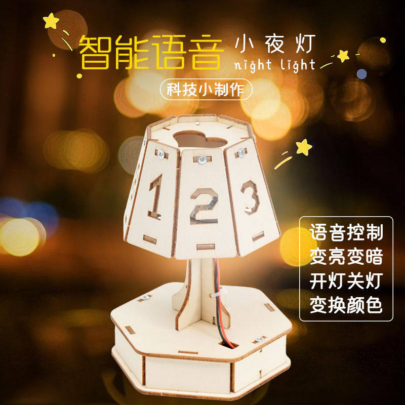 智能声控语音台灯儿童科技制作小发明手工diy模型科学实验材料包