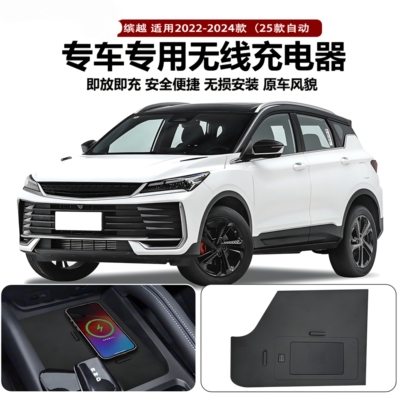 适用22-25款吉利缤越无线充电器Proton宝腾X50 Wireless charger
