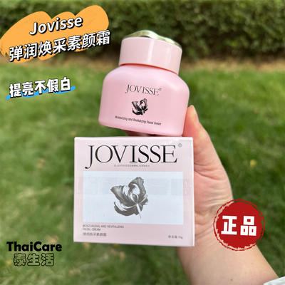 洁薇丝JOVISSE弹润焕采素颜霜粉瓶50g/30g提亮懒人霜裸妆面霜正品