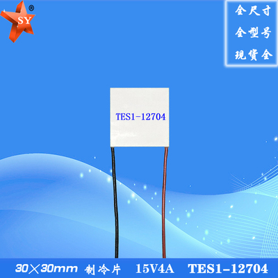 闪耀电子制冷片TES1-12704