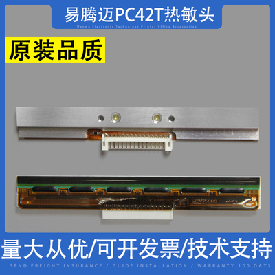 霍尼韦尔易腾迈PC42T打印头