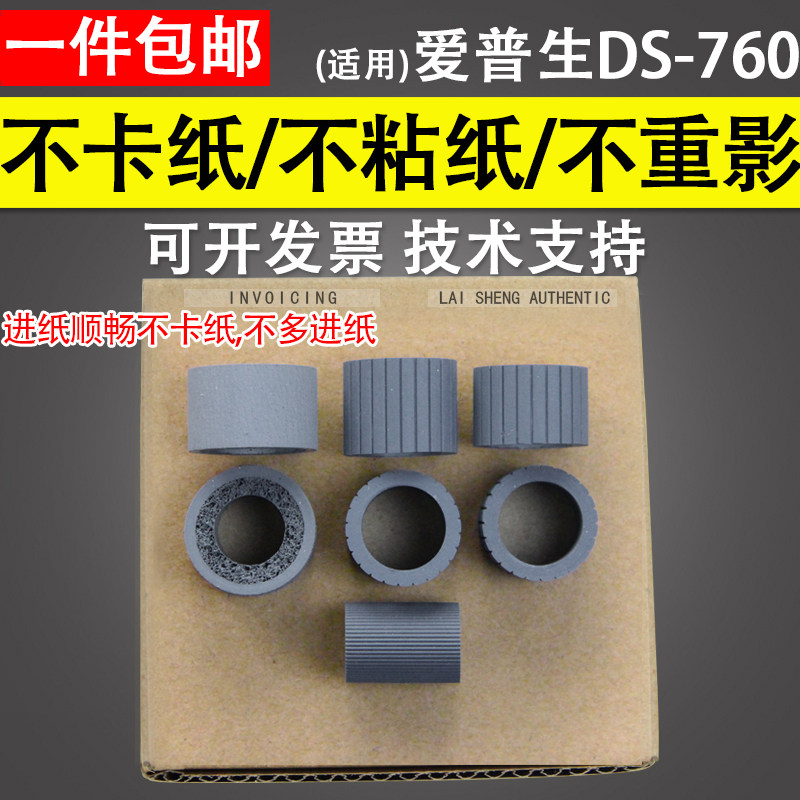 适用 爱普生EPSON DS-760 DS760 DS860 DS-860扫描仪搓纸轮进纸轮