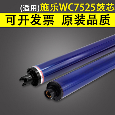 适用富士施乐WC7525 硒鼓鼓芯WC7445 7425 7435 7530 7535 7545
