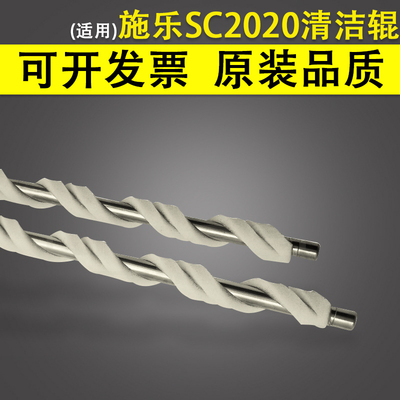 适用 富士施乐SC2020清洁辊SC2021 SC2020AD SC2022 CPS 硒鼓清洁