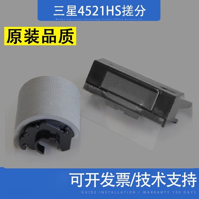 适用三星4521HS搓纸轮分页器4321