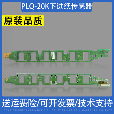 爱普生PLQ-20K下进纸传感器