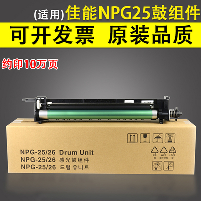 适用佳能NPG25套鼓感光鼓组件