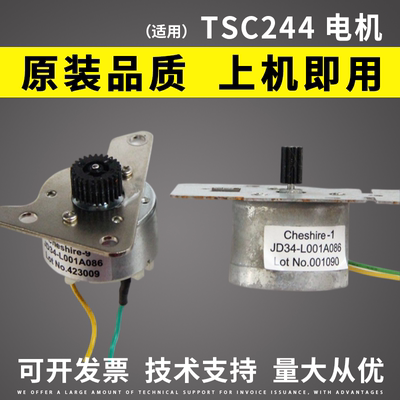 适用TSC244245电机247345