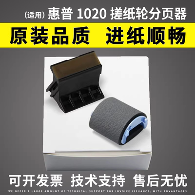 适用惠普HP10101020搓纸轮分页