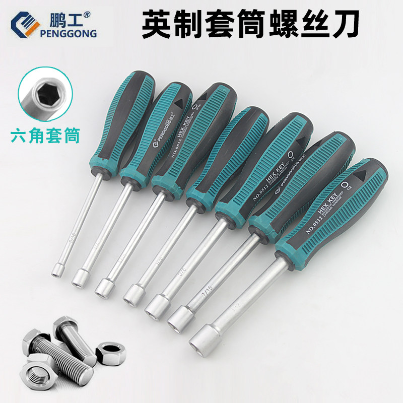 英制套筒螺丝刀套管起子六方套筒扳手六角螺丝套头套筒批3/16-1/2