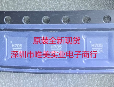 进口原装  HMC705LP4E HMC705 RF功率分配器 H705 QFN 现货