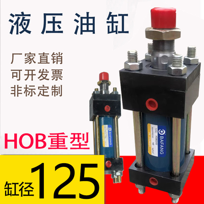 HOB重油缸重型油缸液压缸可定制