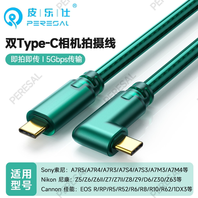 相机联机线适用佳能尼康索尼相机
