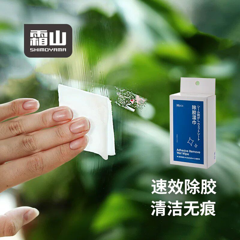 霜山除胶湿巾多功能去胶用品家用除胶剂玻璃双面胶不干胶清洁剂