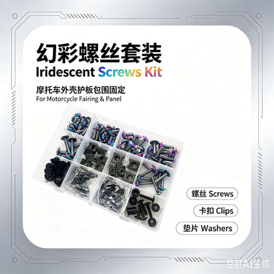 适用于KTM RC125 200 DUKE390 1290 690 990 改装外壳不锈钢螺丝