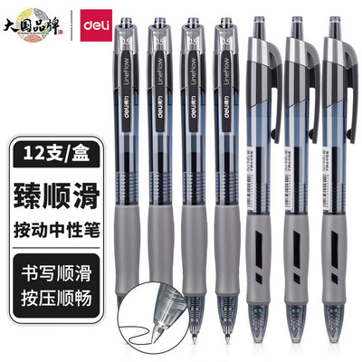 史泰博 得力S08臻顺滑按动式中性笔 0.5mm弹簧头 黑色刷题会议办公学生学习水笔