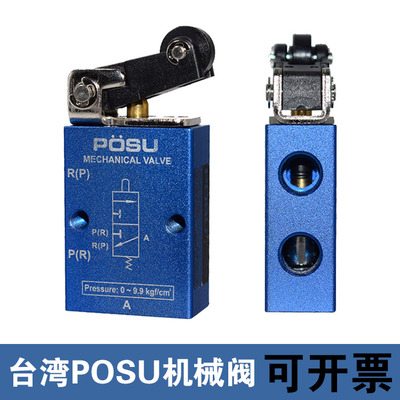 R-3-1/8台湾POSU机械阀凸轮开关POSU气动阀行程开关压阀气压开关