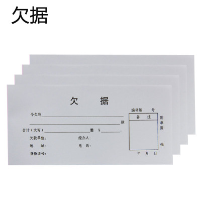 燕春欠条本欠款单正规欠据本包邮