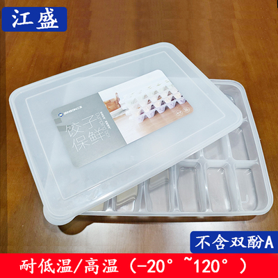 江盛饺子盒食品级冷冻耐高温