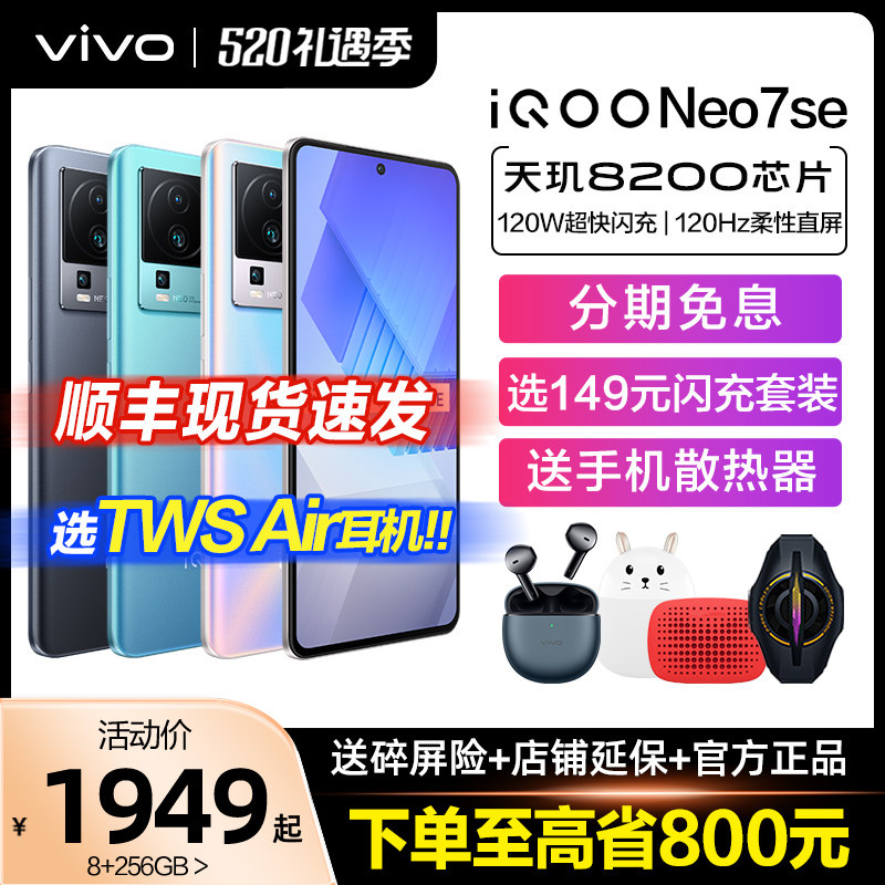 立省800元/vivo iQOO Neo7 SE新5G手机 iqooneo7se neo7s iqoonoe7 iooq爱酷 lqoo ...