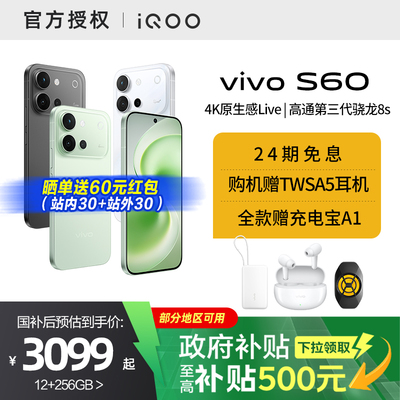 【国家补贴15%】vivo S60原生感4K Live 长续航学生新品拍照手机官方旗舰店正品官网新款s50