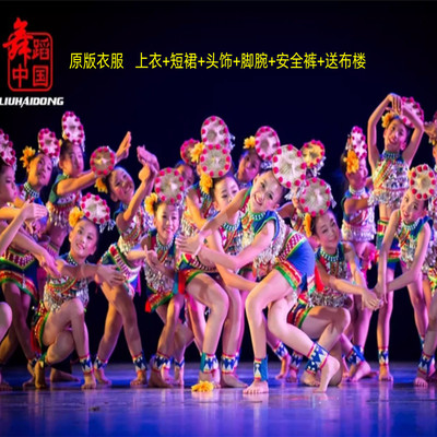 新款小荷风采儿童演出服嘎洒江边小花腰演出服傣族舞蹈表演服装